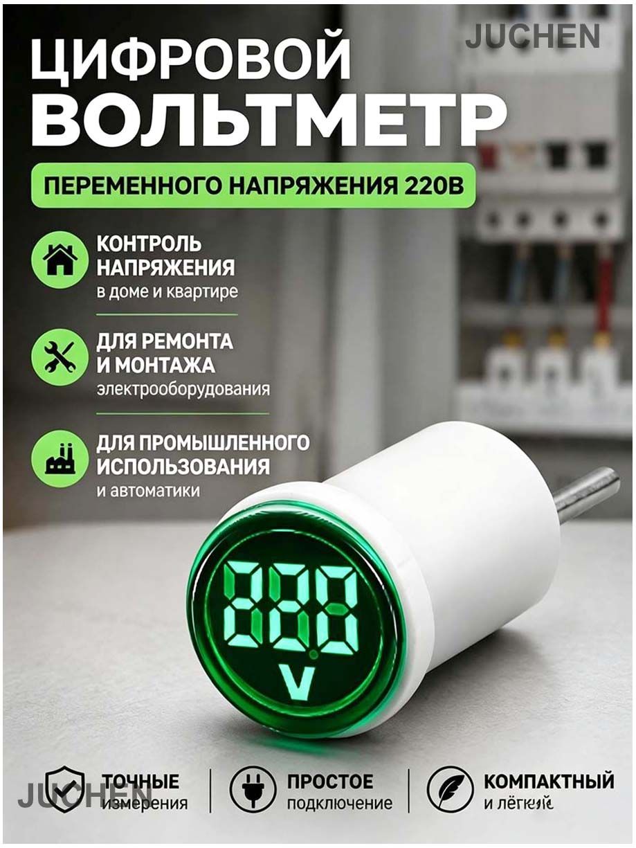 Цифровой вольтметр переменного напряжения 220В круглый светодиодный индикатор для щитового монтажа