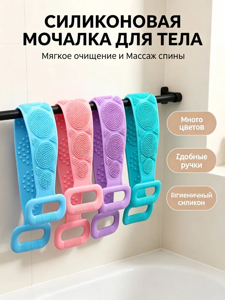 Силиконовая мочалка для спины, двусторонняя массажная поверхность, с ручками, для отшелушивания кожи, 60 12 см, 3 штуки