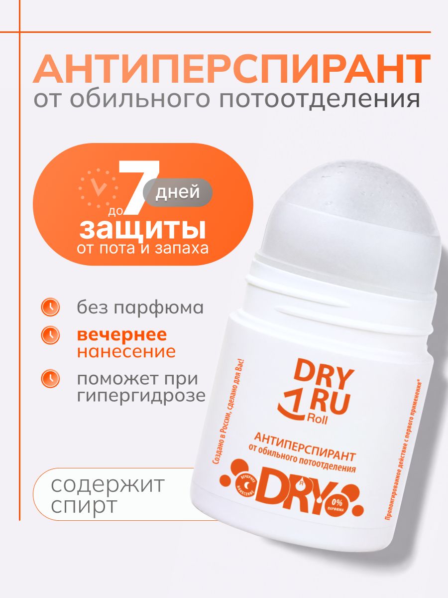 DRY RU Roll антиперспирант длительного действия драйру