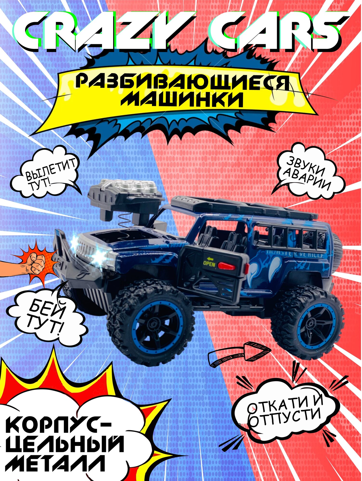 Машинка для Мальчиков Металлическая Инерционная Хаммер (Синий)