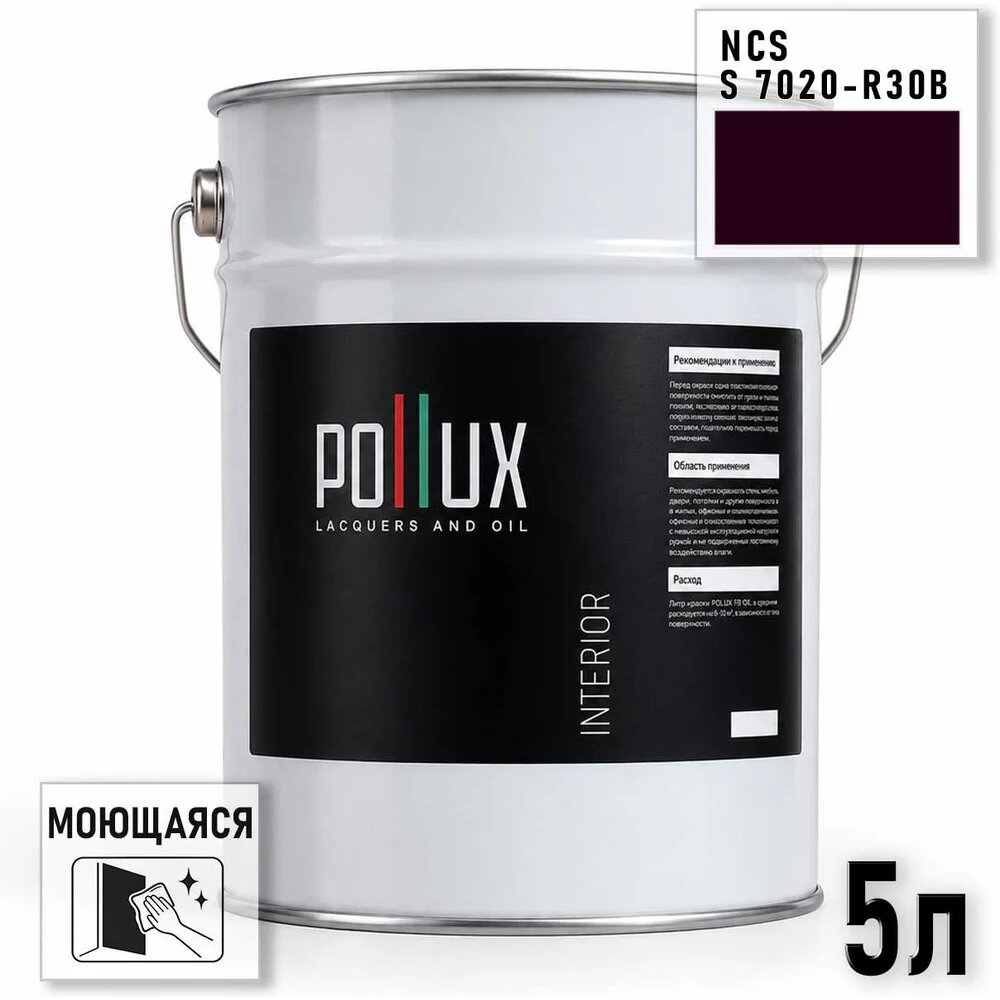 Краска интерьерная моющаяся Pollux для стен и потолков, цвет сиреневый NCS S-7020-R30B, 5л INT-NCS-S-7020-R30B-5L