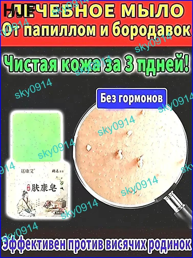 Лечебное мыло от папиллом и бородавок на теле натуральное безболезненное удаление быстрый результат