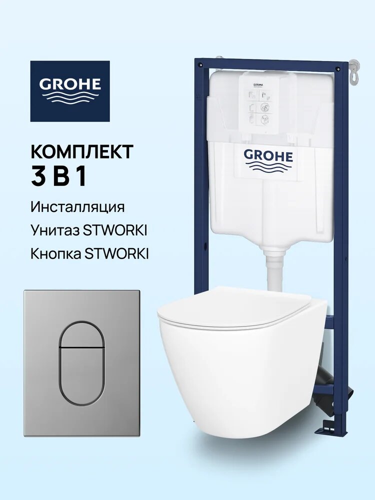 Инсталляция с унитазом комплект 3 в 1 Унитаз подвесной STWORKI Готланд S13401WH, безободковый, с микролифтом, белый, антивсплеск / Инсталляция Grohe Rapid SL 38772001 (1091279990) / кнопка хром