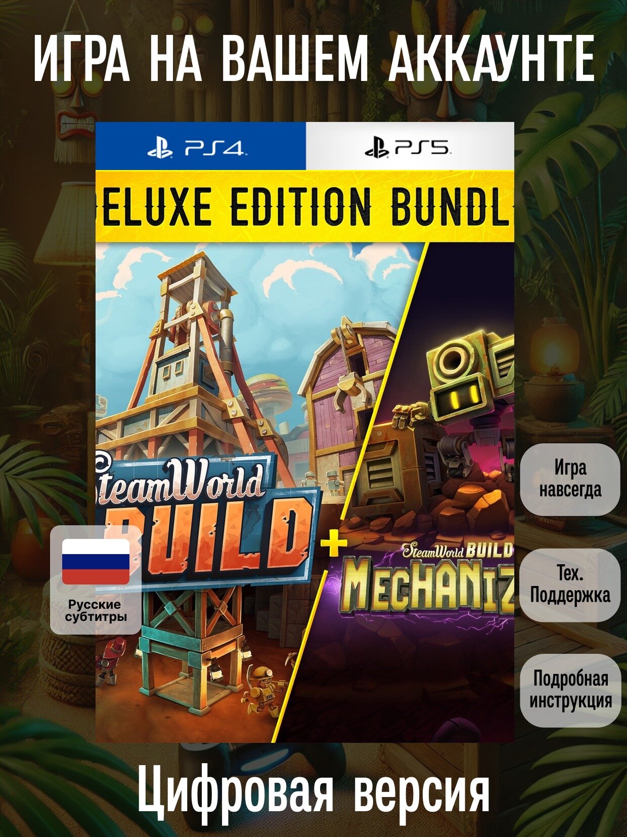 SteamWorld Build Del. Ed. | PS4/PS5 | Стратегии | Цифровая версия