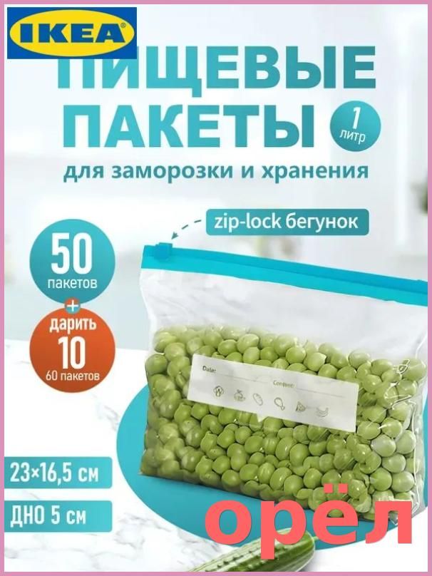 IKEA Зип пакет 23 x 16 см, 5 шт, 60 мкм-