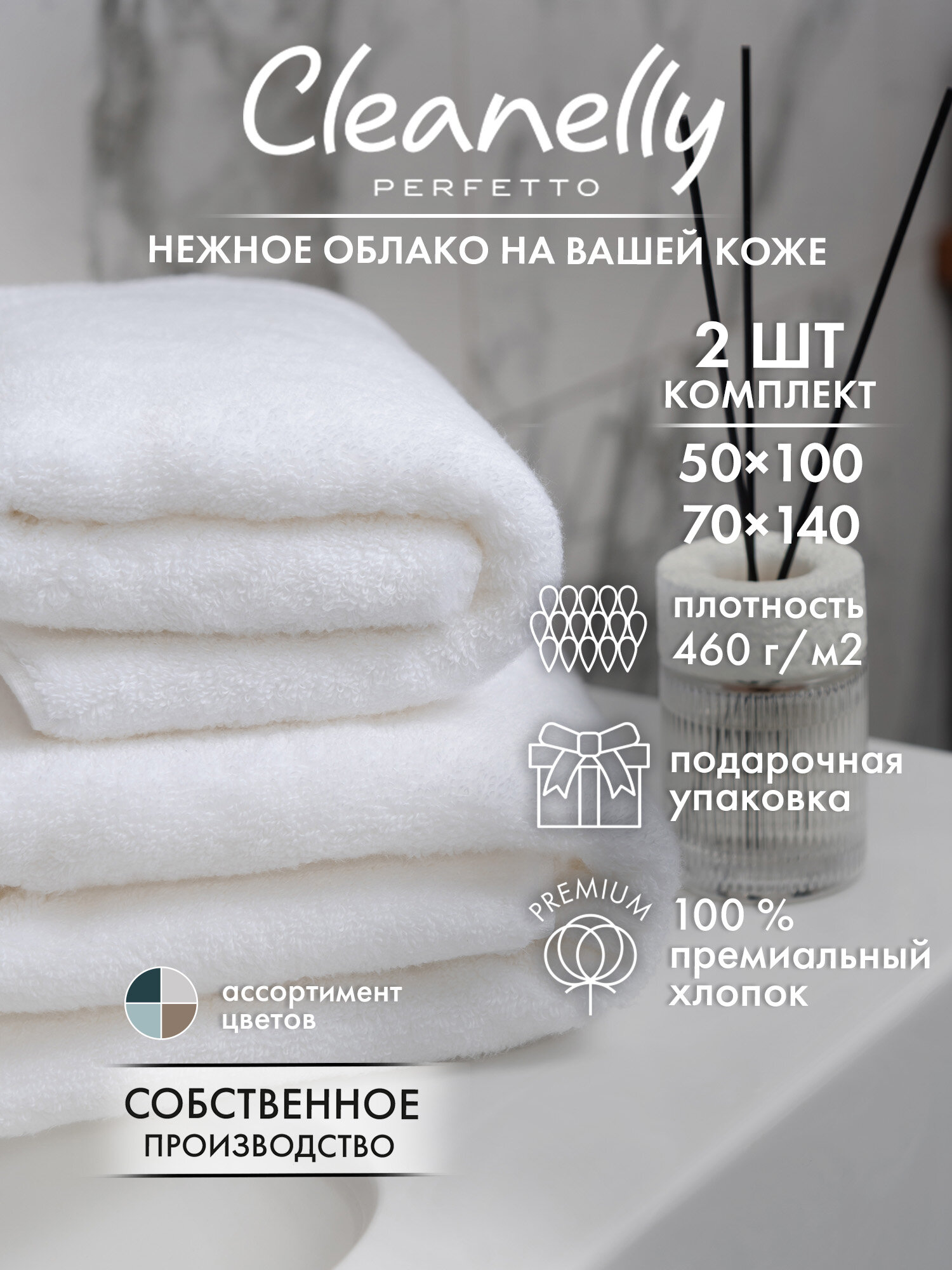 Cleanelly Полотенце для ванной 70x140, 50x100 см, хлопок, белый, 2 шт