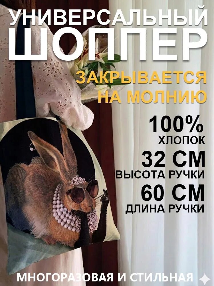 Сумка шоппер  Универсальный шоппер с принтом
