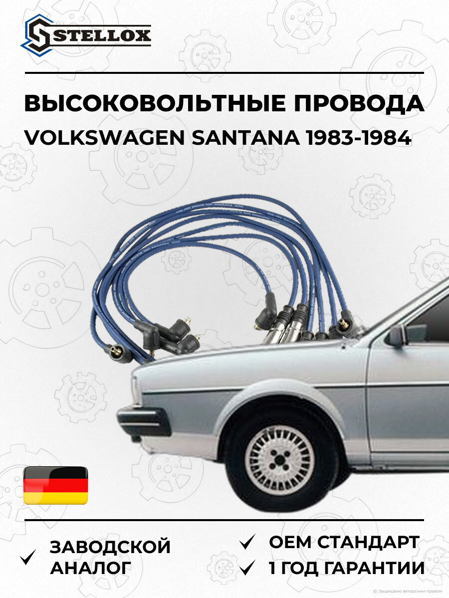 Высоковольтные провода Stellox 1038145SX Фольксваген Santana Volkswagen Santana 1983-1984