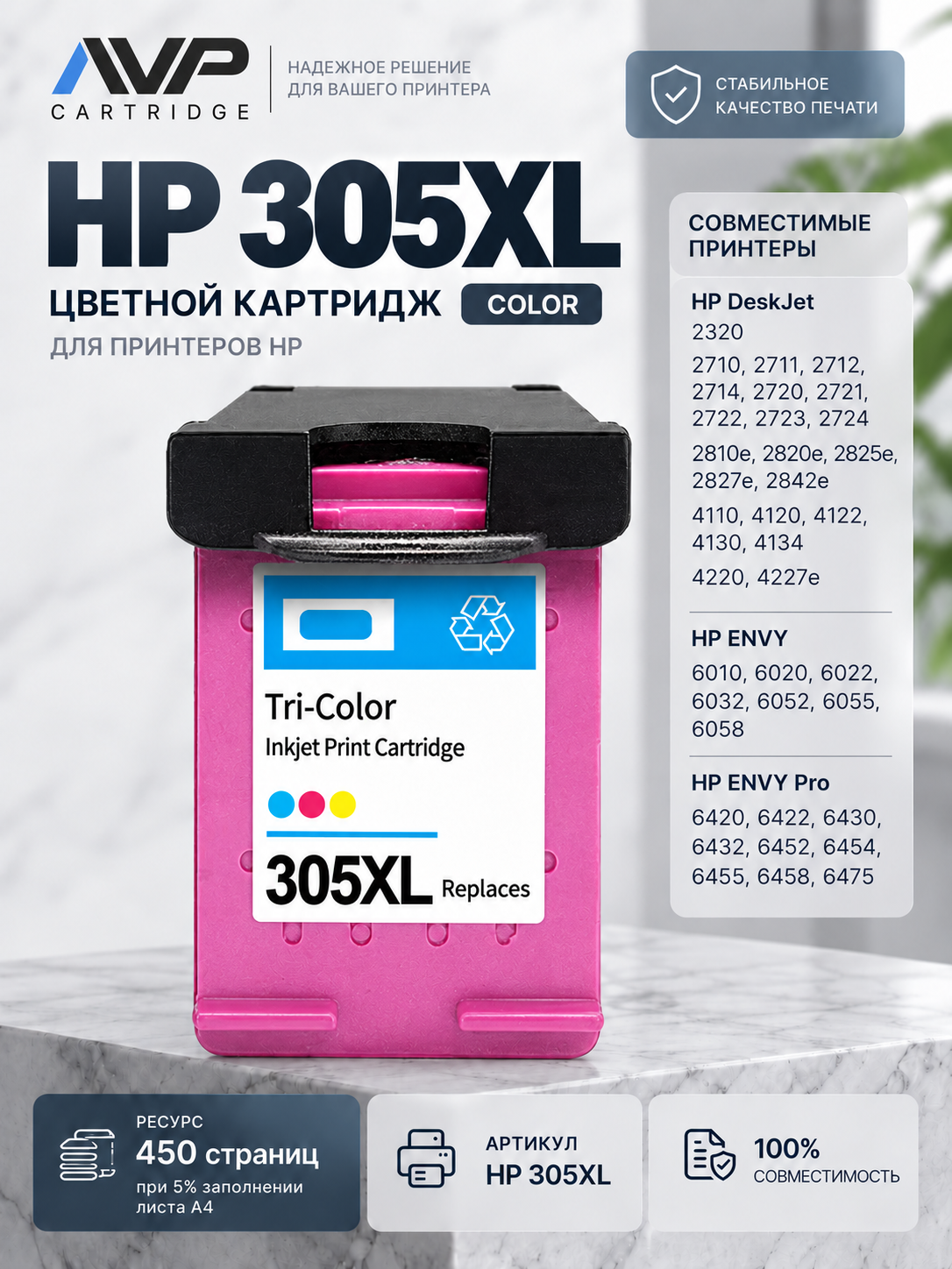 Картридж HP 305XL (305 XL) 3YM62AE цветной для принтера HP DeskJet 2320 2710 2720 4120