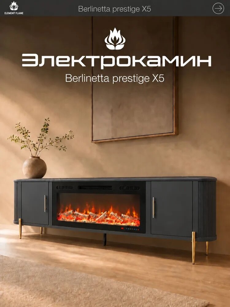 Тумба электрокамин под телевизор ELEMENT FLAME Berlinetta prestige X5