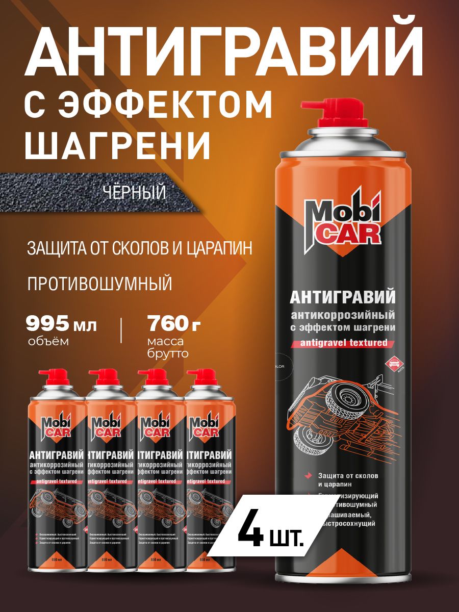 Аэрозольный антигравий антикоррозийный с эффектом шагрени MobiCAR 995 мл цвет: черный - комплект 4 шт