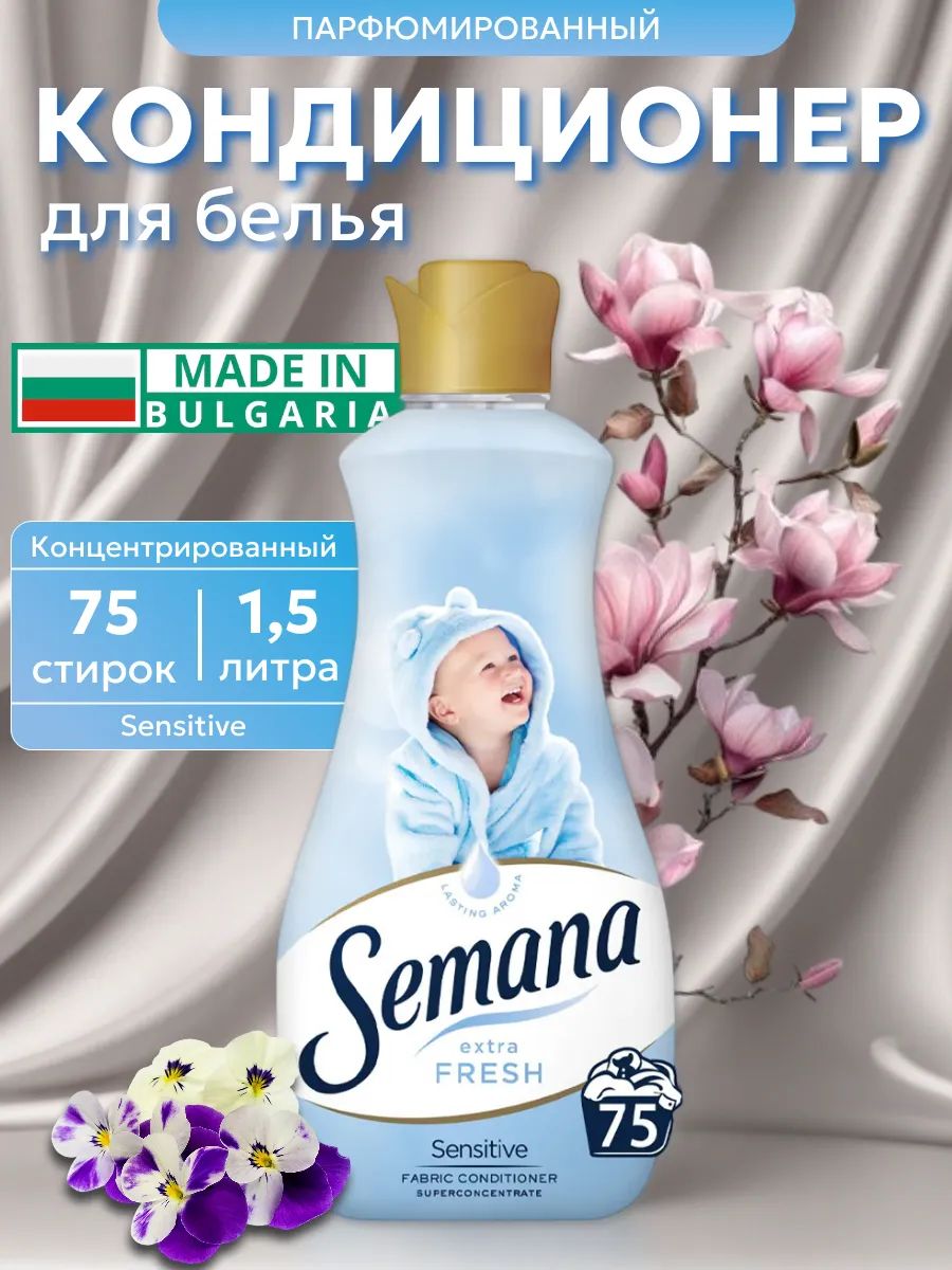 Semana Sensitive Кондиционер для белья 1,5л