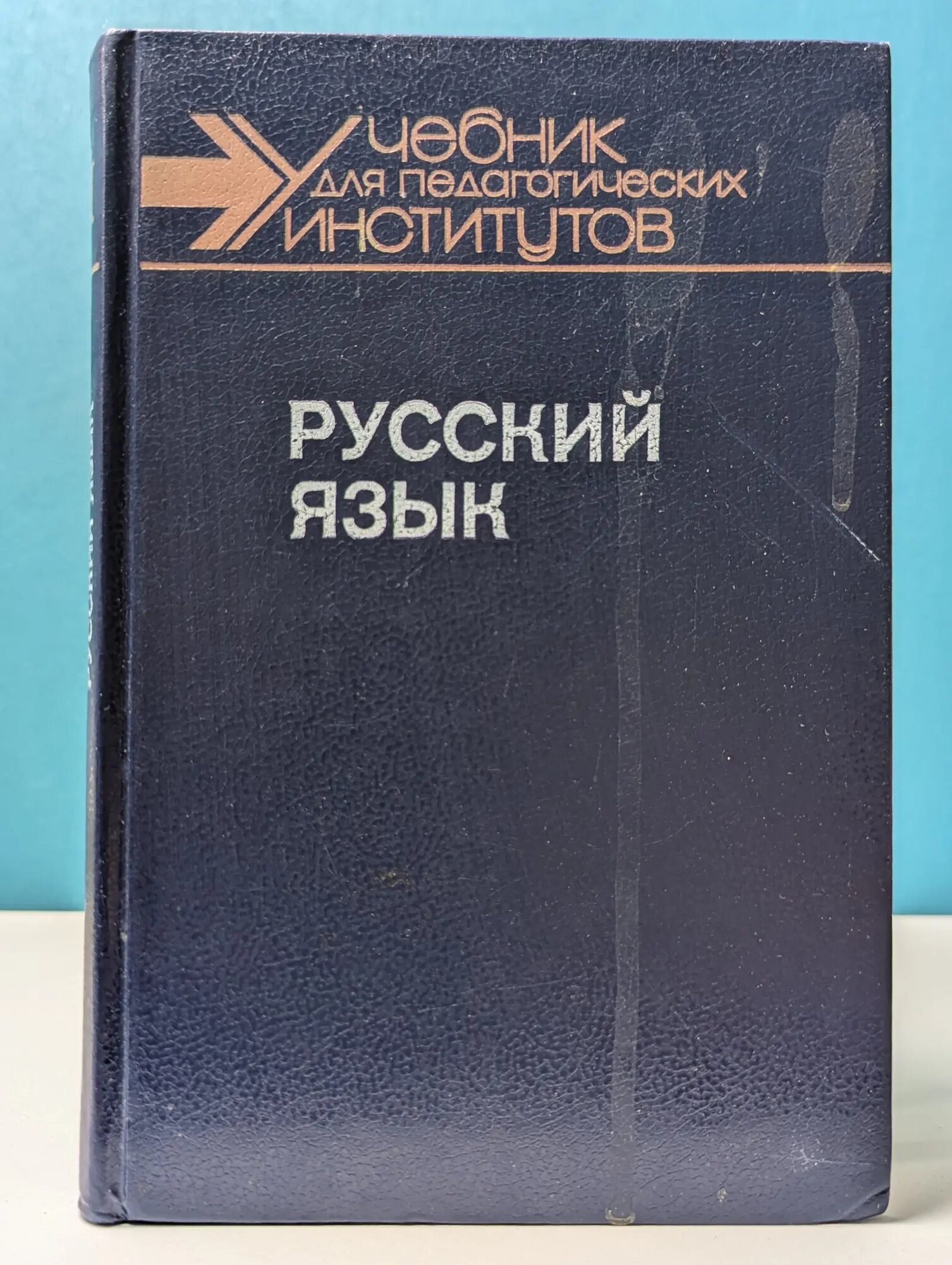 Русский язык. Часть 2. Состав слова и словообразование. Морфология. Синтаксис. Пунктуация Костромина Нина Васильевна, Николаева Конкордия Александровна, Ставская Галина Михайловна 1989