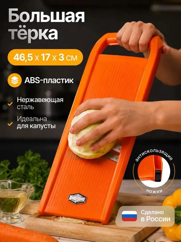 Многофункциональная терка для корейской морковки, капусты 2 лезвия 46,5х17х3 см. Измельчитель кухонный для шинковки овощей и фруктов/сыра. Овощерезка для дома