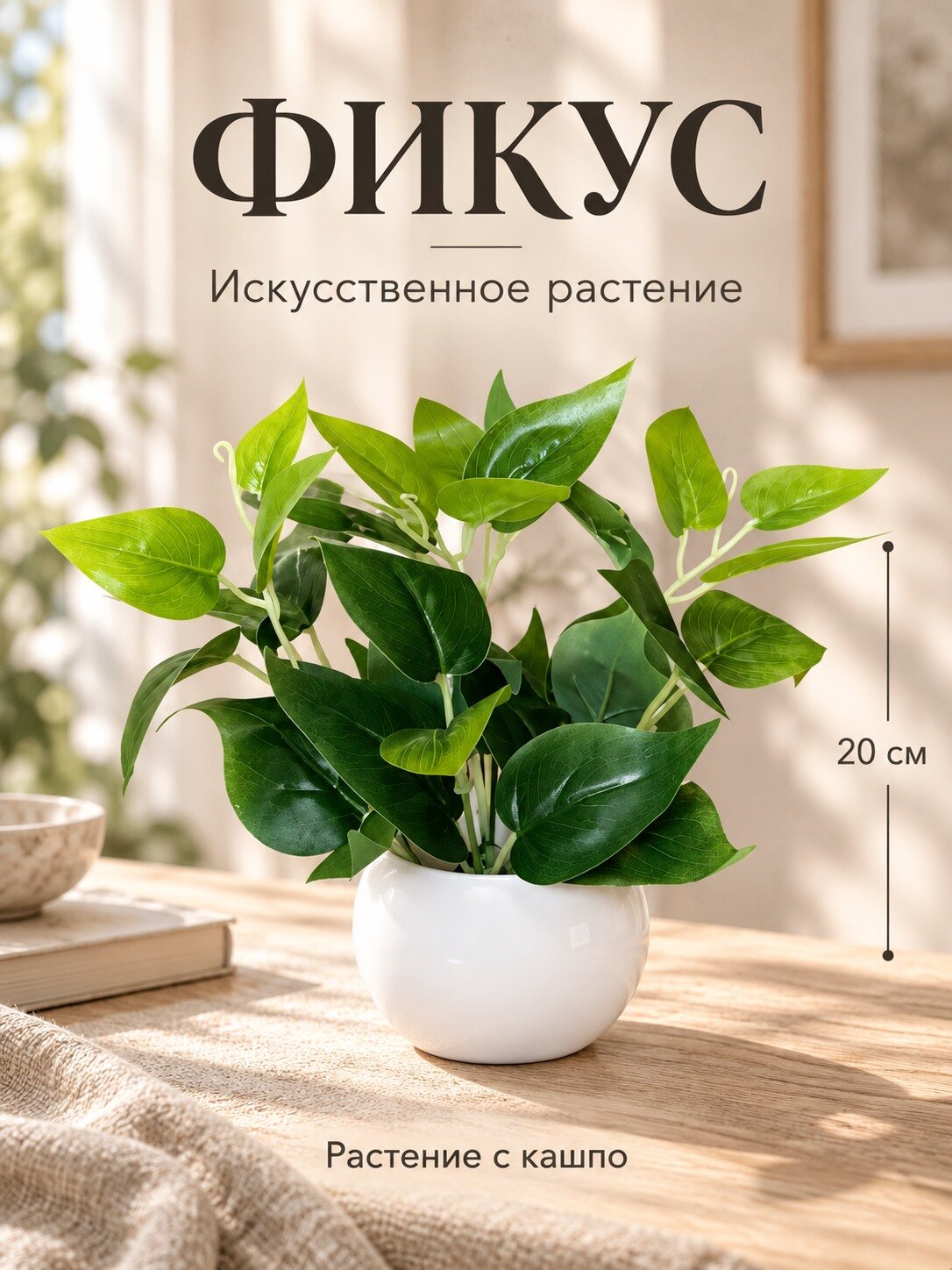 Искусственный фикус в горшке, как живой, зелёный, искусственные цветы для декора дома в кашпо, GreenHol