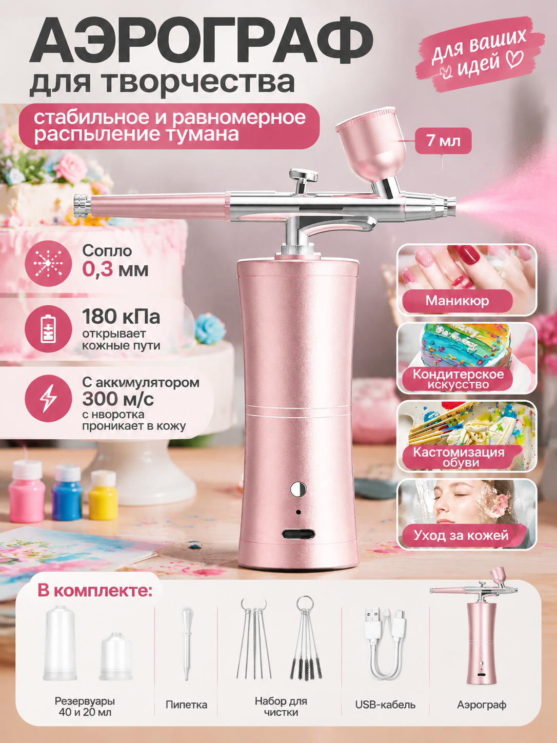 Аккумуляторный аэрограф для творчества с компрессором и соплом 0,3 мм, розовый
