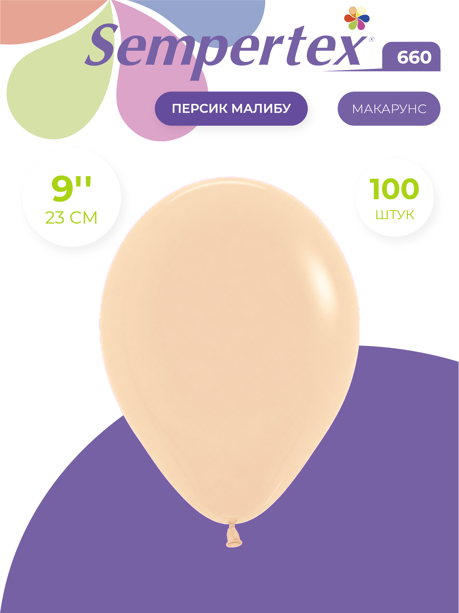 Воздушные шары Персик Малибу 660, макарунс, 23 см, 100 шт.
