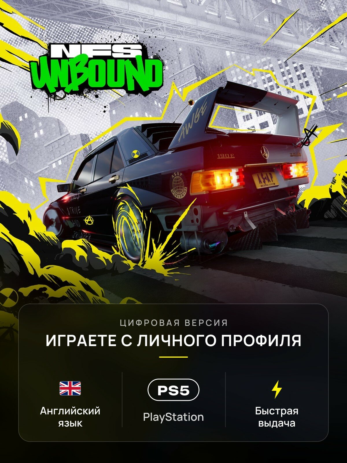 Игра Need for Speed Unbound (Standard Edition) для PlayStation 5 (PS5)