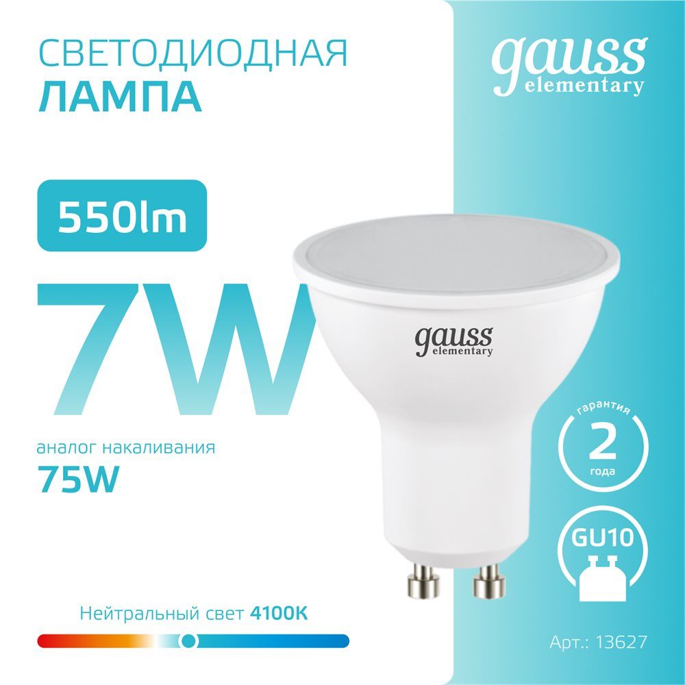 Лампа светодиодная Gauss Elementary MR16 GU10 7W 550lm 4100K 54x50 матовая 13627