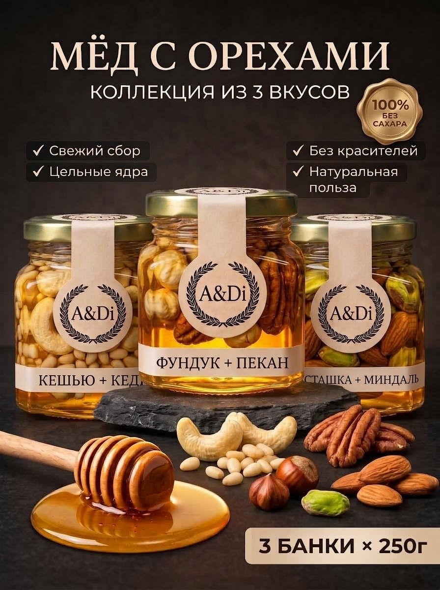 Подарочный набор мёда с орехами