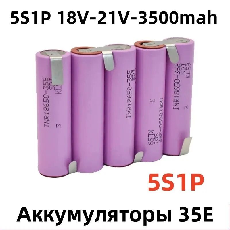 Новая 18650 35E 5S1P 3500 mAh 3S 4S 5S 6S 7.4V 12.6V 14.8V 18V 25.2V 29.6V Сварная батарея