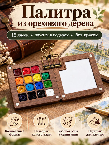 Премиальная минипалитра GO DRAW для гуаши и акварели — информация о товаре в карточке