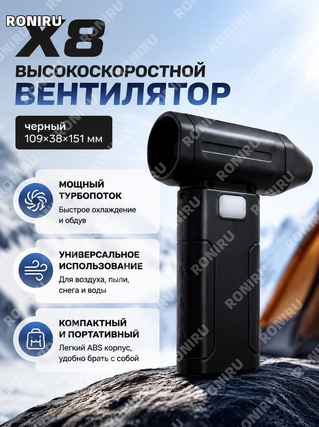 Ручной мини-вентилятор X8高速风扇 чёрный 109×38×151 мм из ABS для охлаждения и уборки пыли на улице портативный летний
