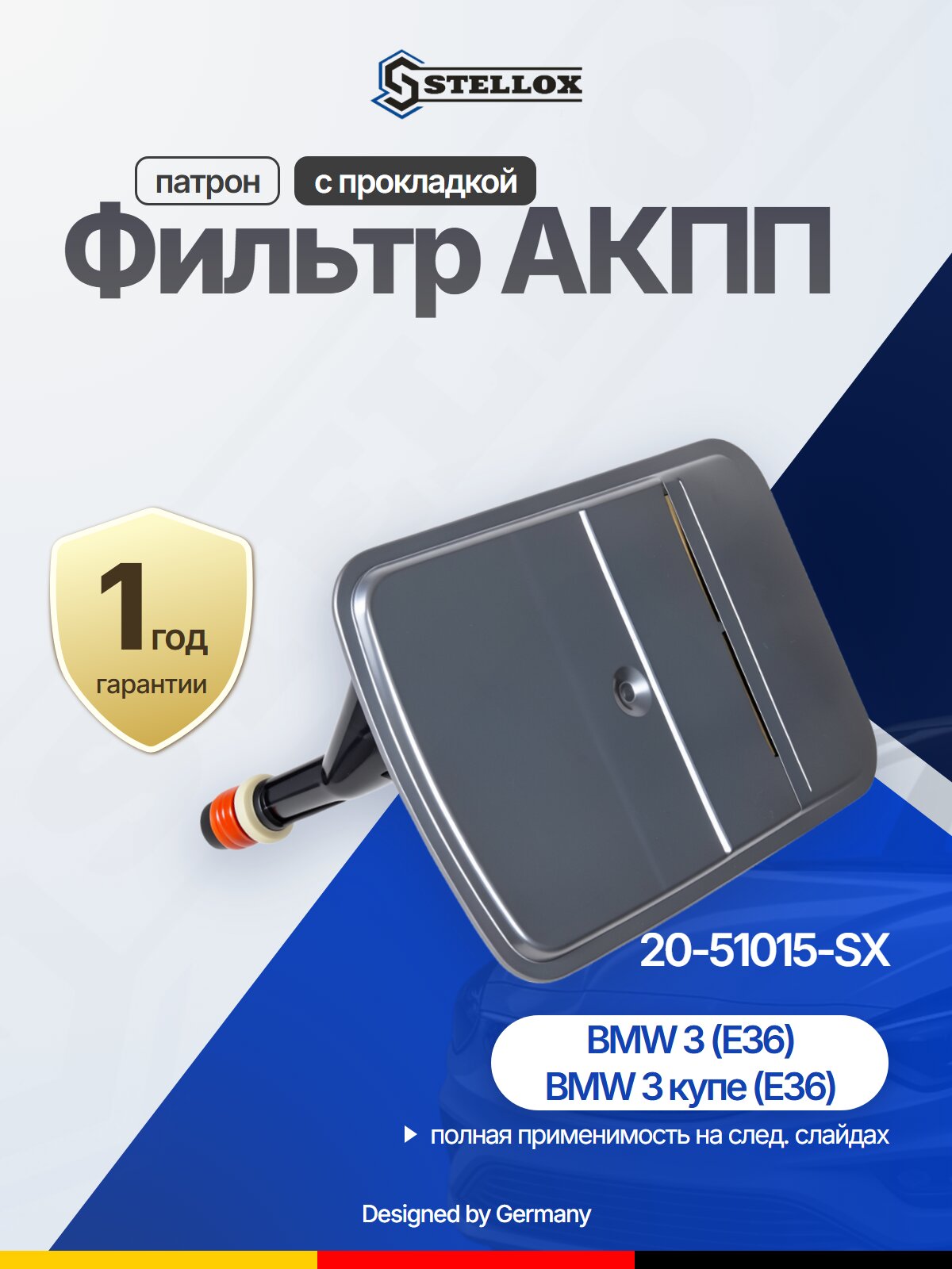 Фильтр АКПП STELLOX 20-51015-SX