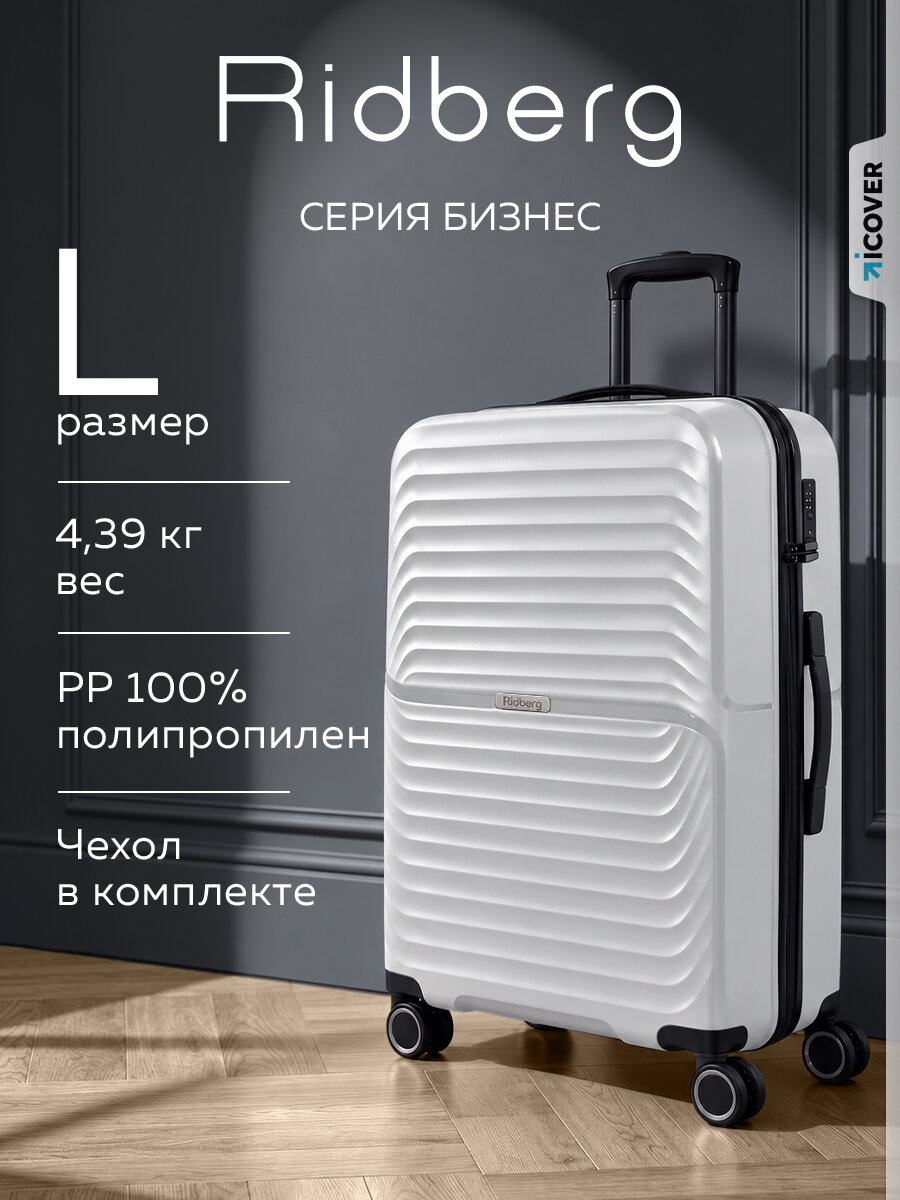 Чемодан RIDBERG