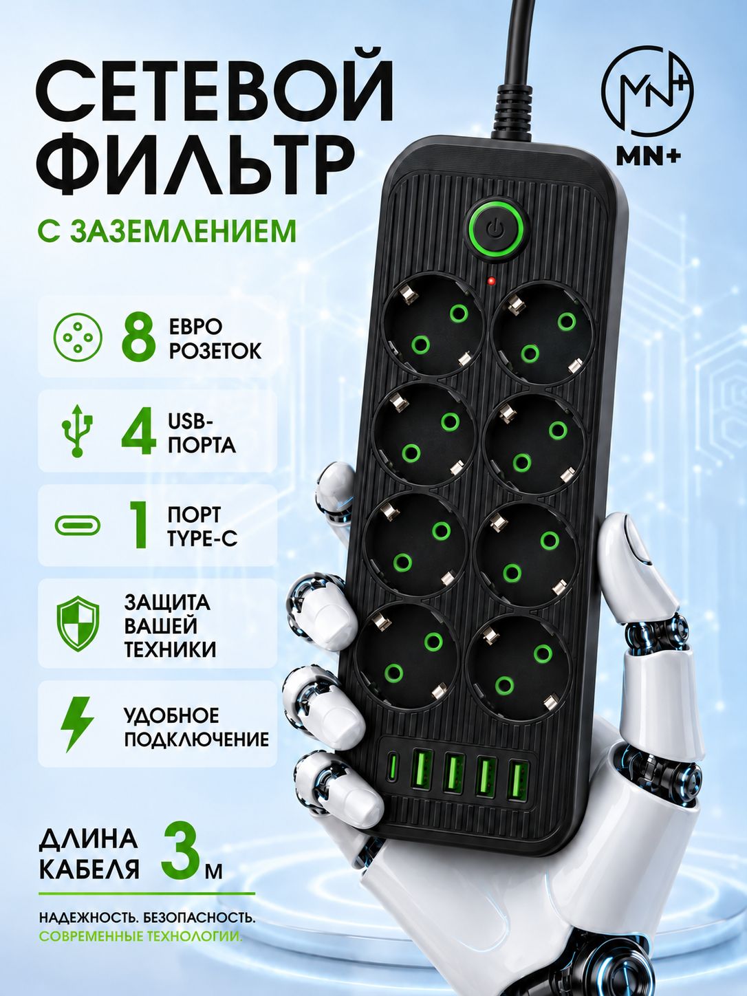 Удлинитель сетевой фильтр 3м, с заземлением, USB