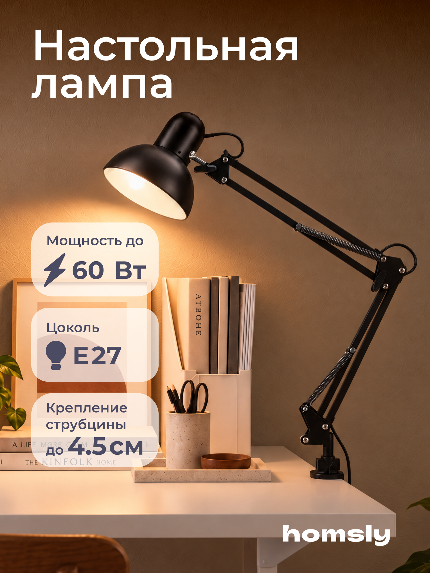 Лампа настольная Homsly с цоколем Е27, крепление струбцина, цвет корпуса матовый черный, TTL_002