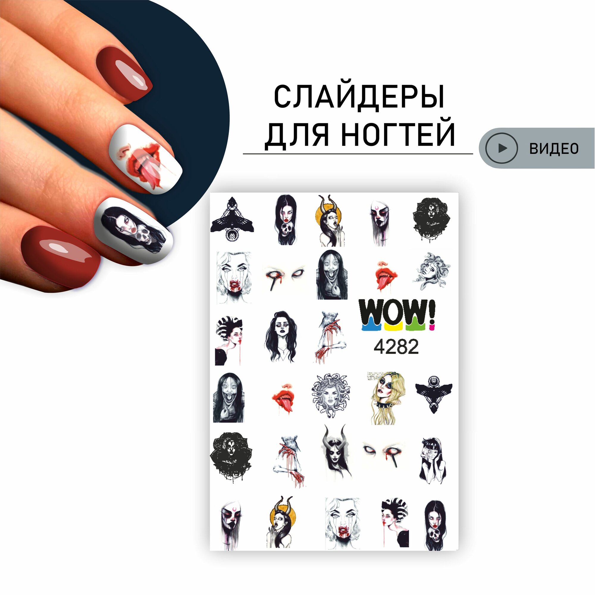 Наклейки для ногтей, слайдеры для маникюра и педикюра. Хэллоуин, Девушки, губы.