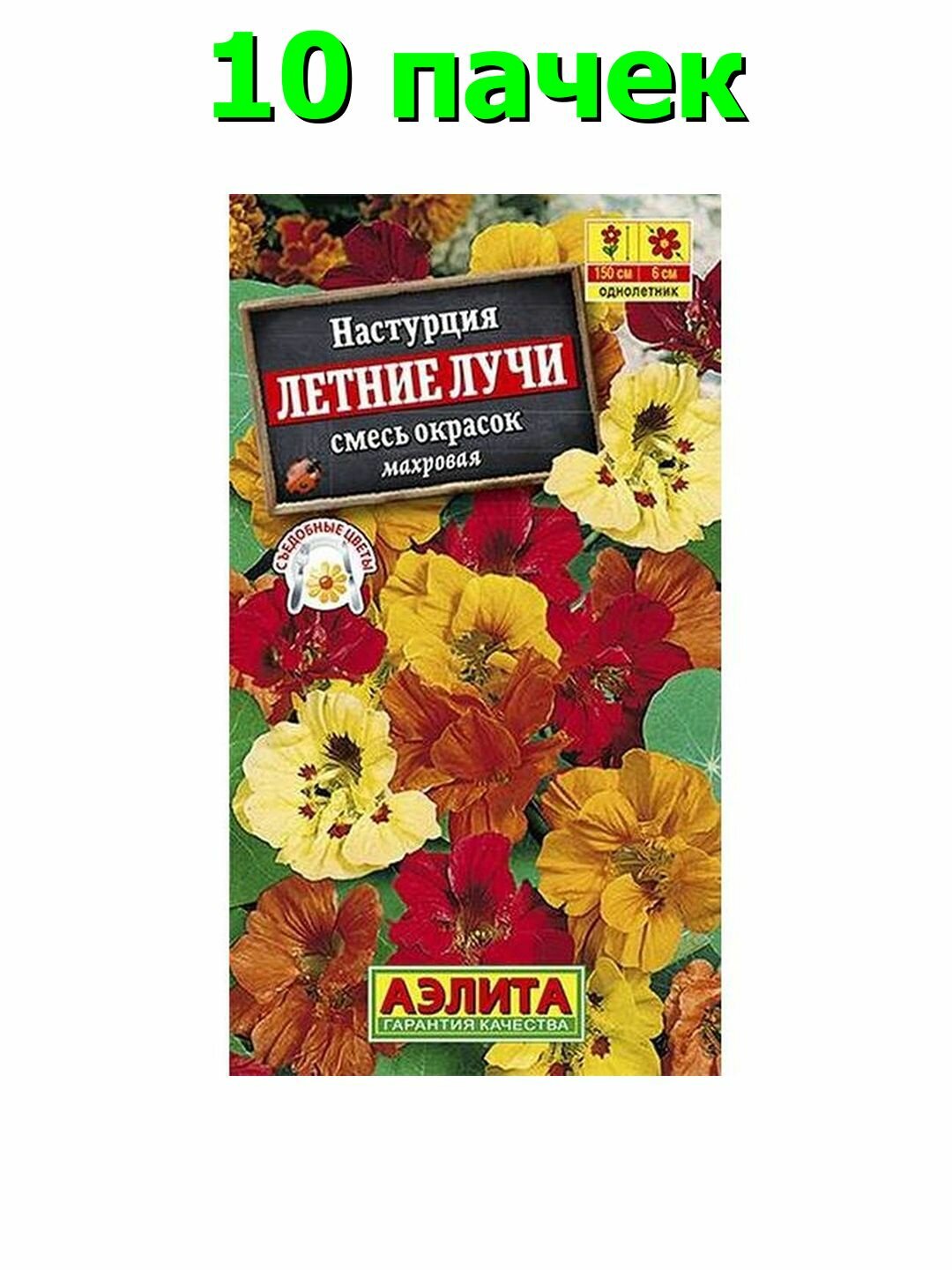 Семена Настурция Летние лучи махровая, смесь, однолетник, Аэлита, 1 пачка - 1г семян