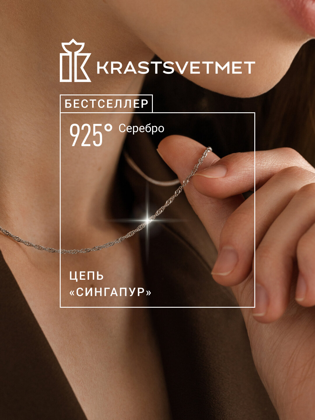 Цепь Krastsvetmet, серебро, 925 проба, родирование