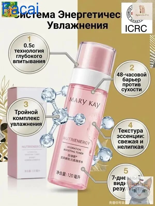 Увлажняющий тоник для лица Mary Kay NutriEnergy Hydration Boosting Toner, 120 мл, тонер для ухода за кожей, питание и увлажнение