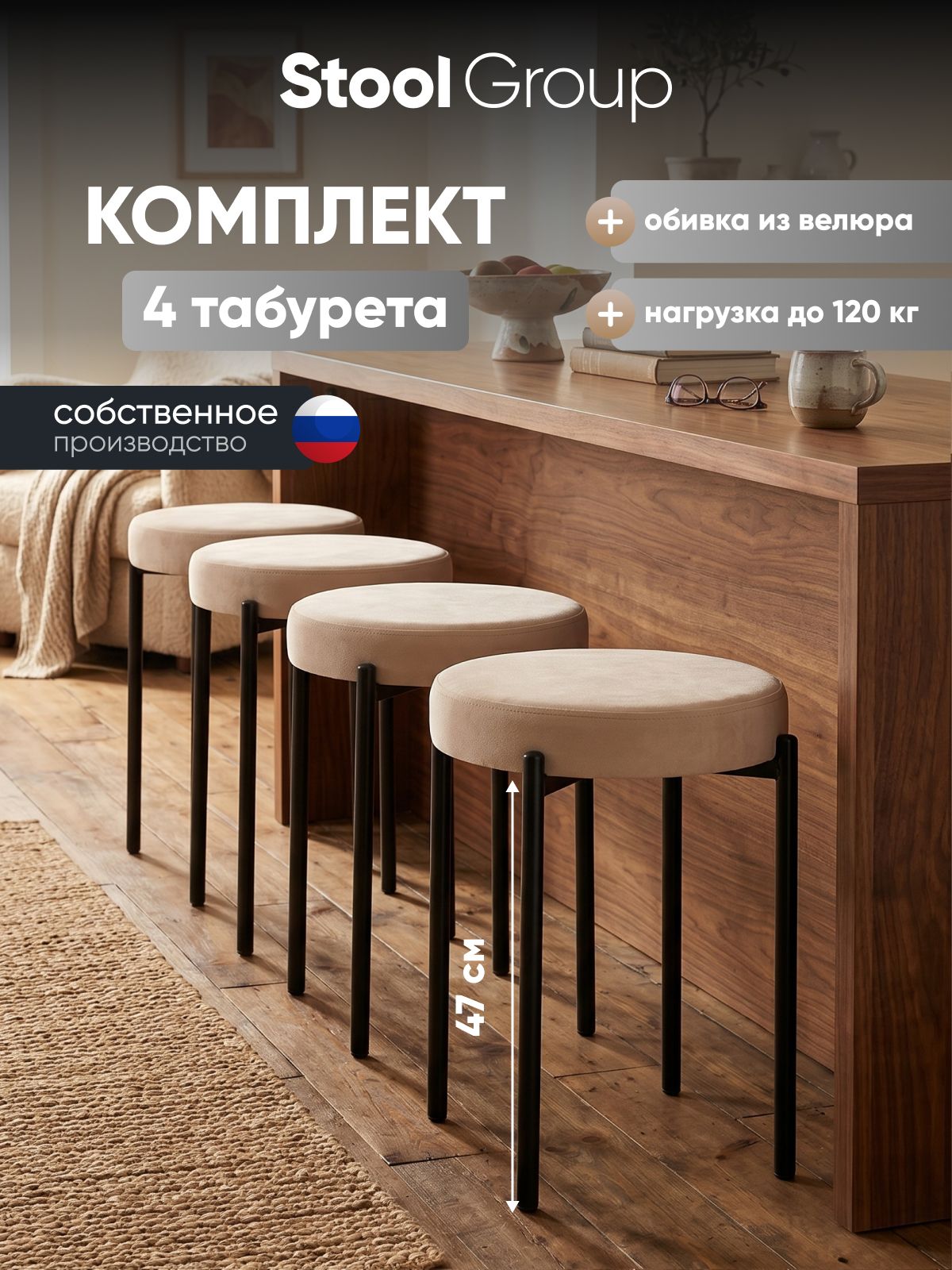 Табуреты для кухни мягкие 4 шт Бриф Original, обивка велюр, цвет бежевый