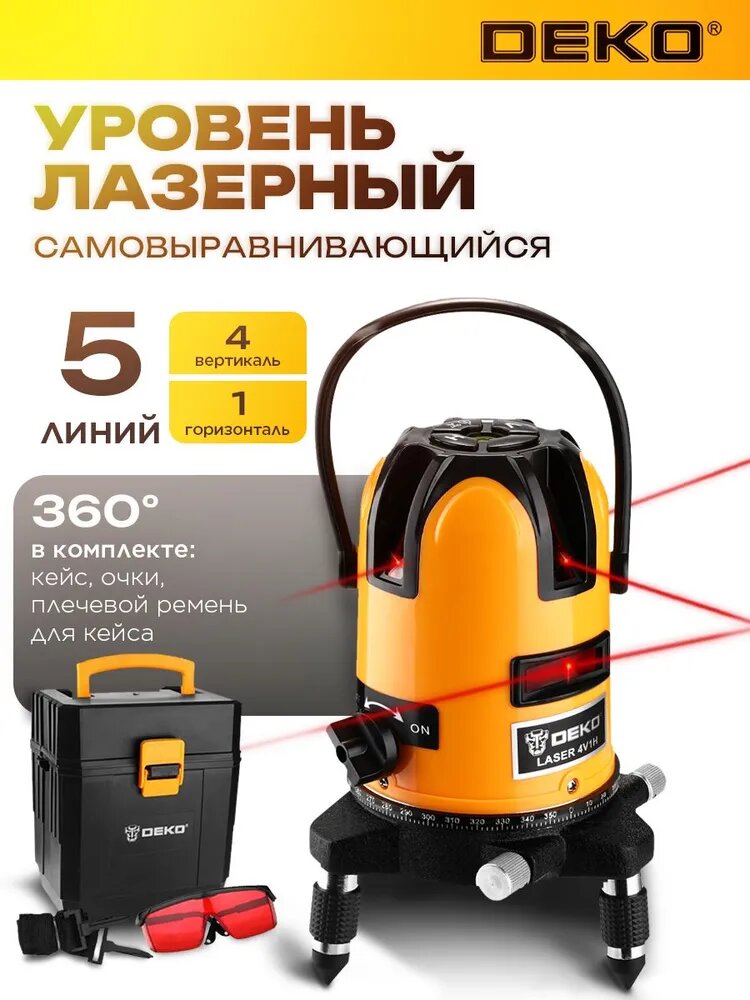 Лазерный уровень, нивелир строительный DEKO LL57DR SET1