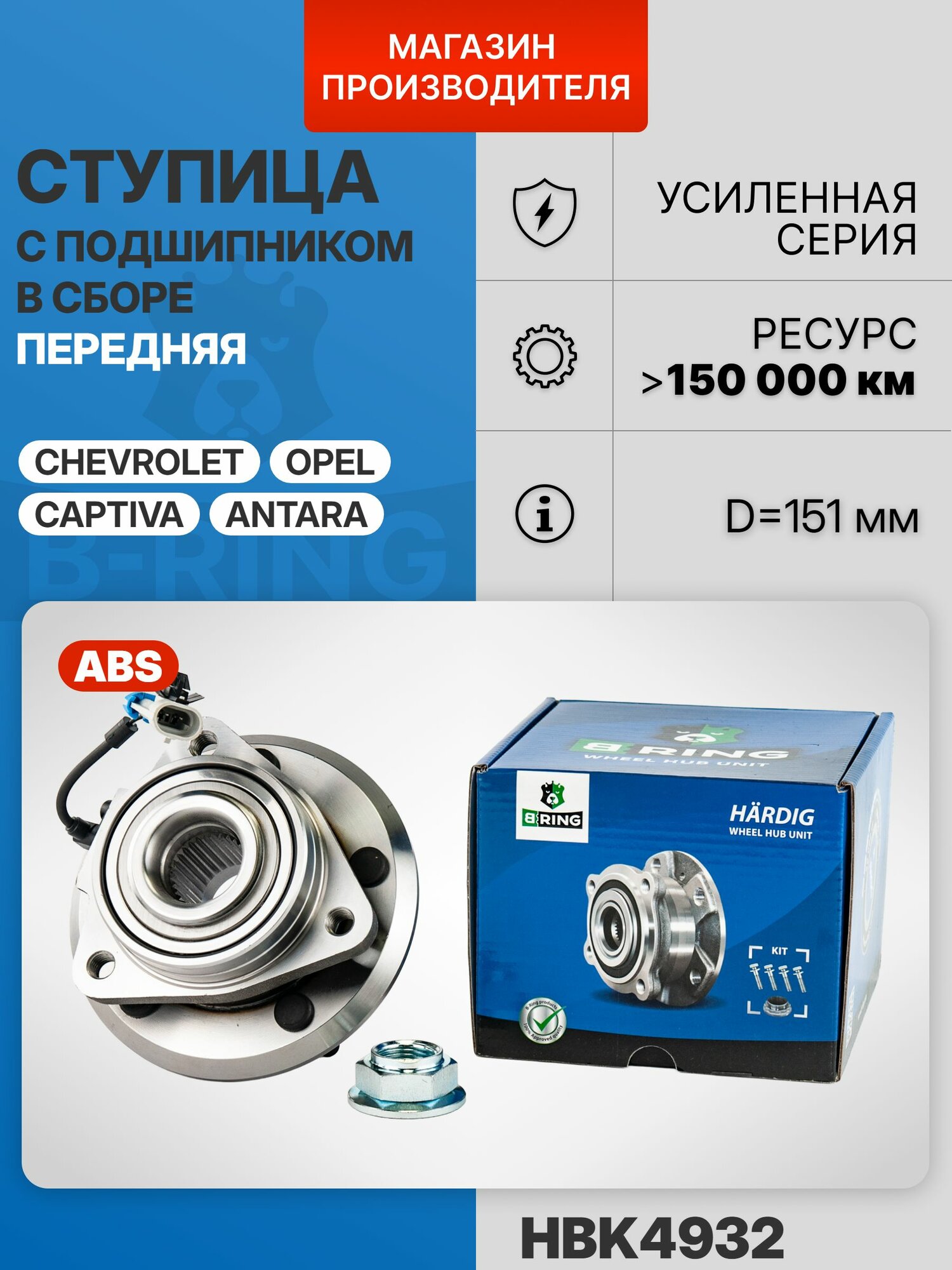Ступица передняя в сборе с ABS Chevrolet Captiva, Шевроле Каптива, Opel Antara B-RING