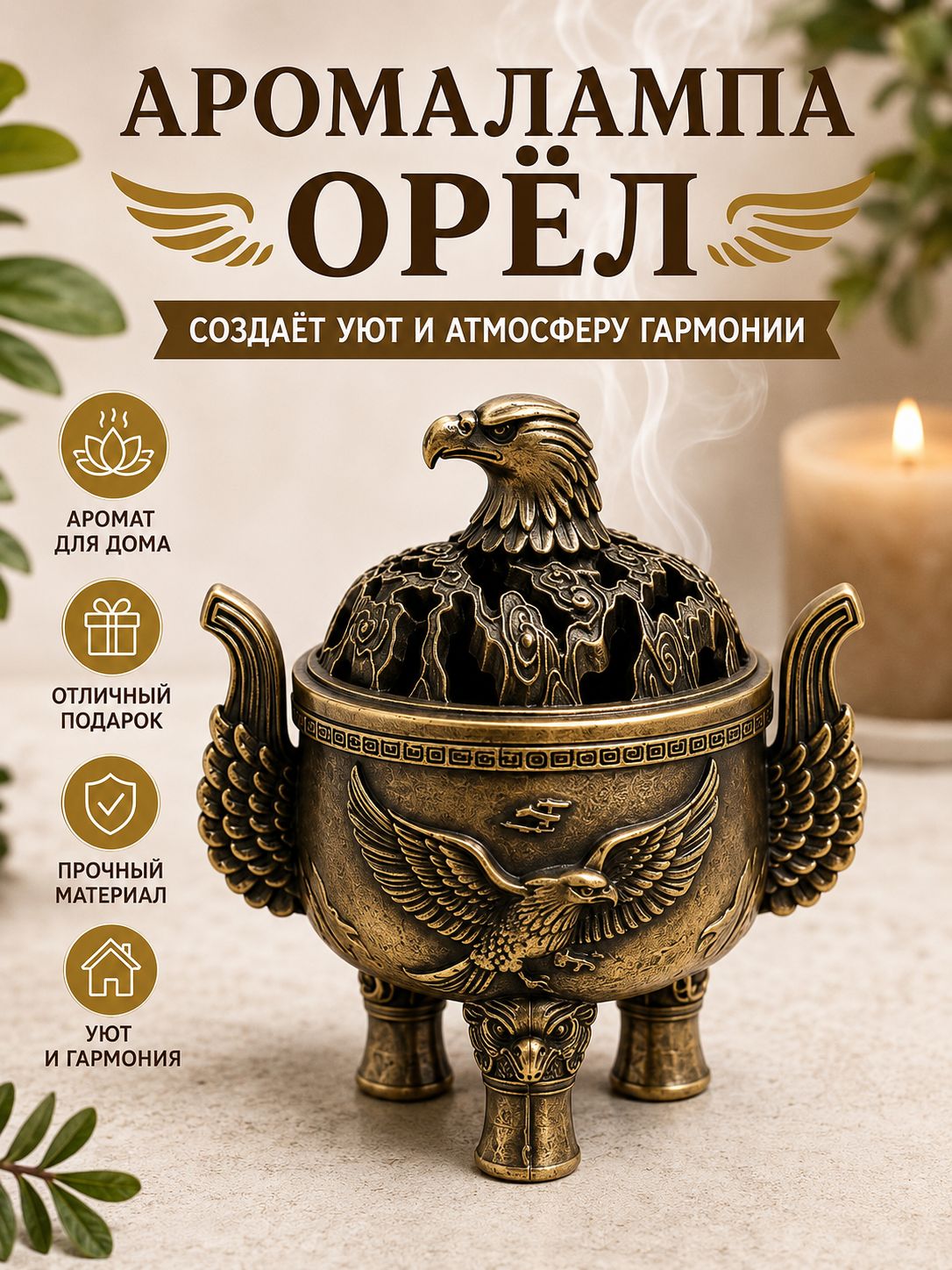 Аромалампа Орёл с крышкой, металлическая курильница для благовоний, ароматических конусов и палочек, декор для дома, бронзовый цвет