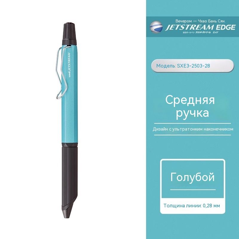 UNI Mitsubishi SXE3-2503 ручка шариковая многоцветная JETSTREAM ультратонкая 0.28 мм, SXE3250328 голубой