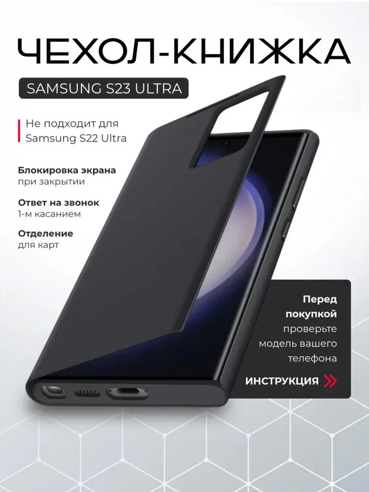Оригинал Чехол для galaxy S23 ultra Smart View Wallet Case