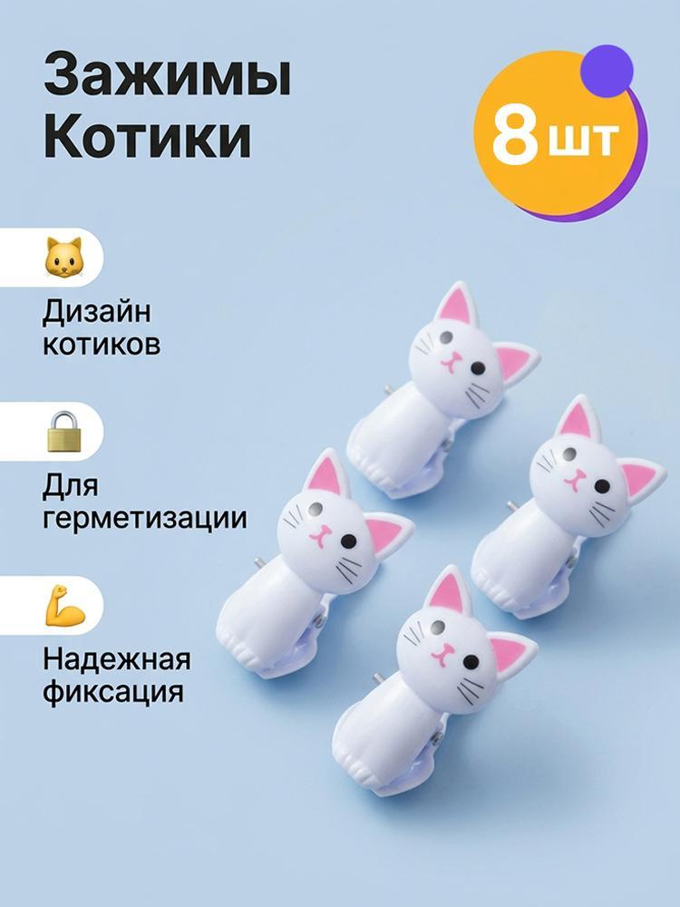 8 шт. Кухонные щипцы для еды в форме кошки