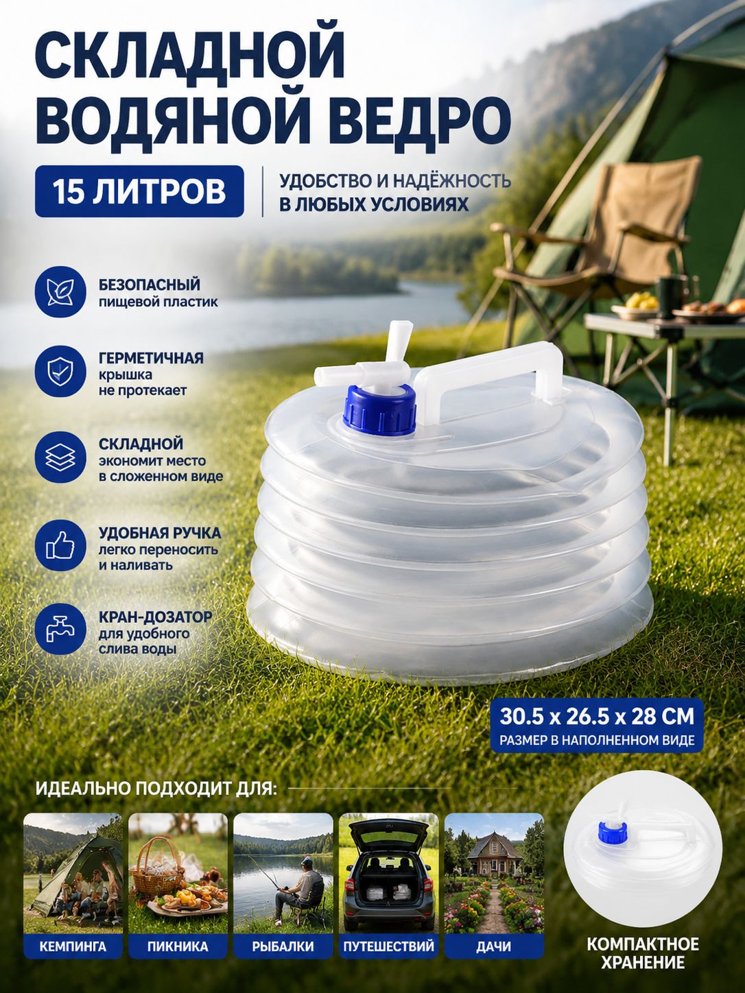 Канистра - гармошка складная, Канистра для воды, объем 15л, с краном, складная, емкость, бутылка для туризма