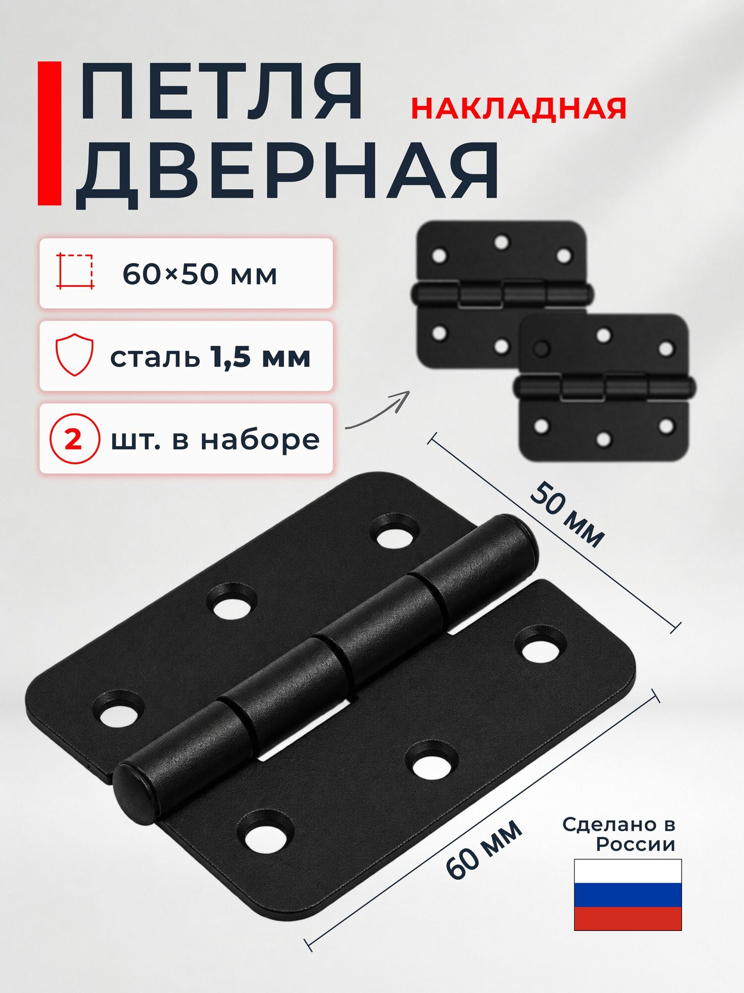 Петля дверная карточная, ПН5-60, 2шт, черная металлическая петля для двери, ворот, калитки, шкафа