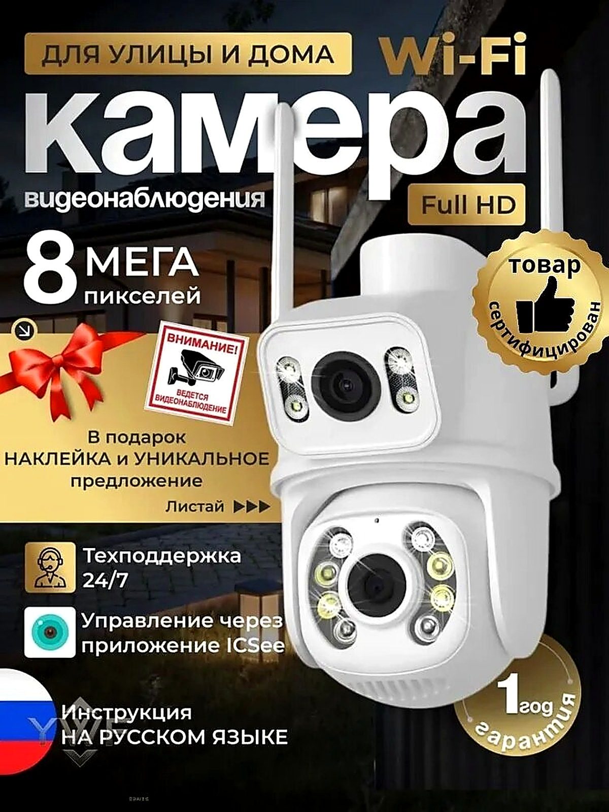 Wi-Fi камера уличная поворотная с датчиком движения, 13.5x17x14.5 см