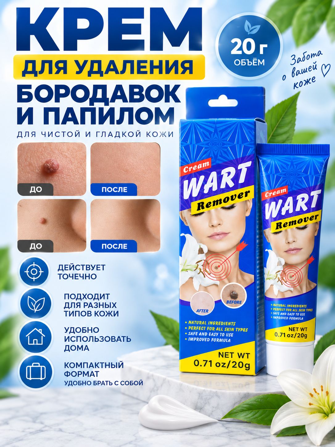 Средство от папиллом на шее , лице и теле , крем от бородавок , эффективное , 20 гр