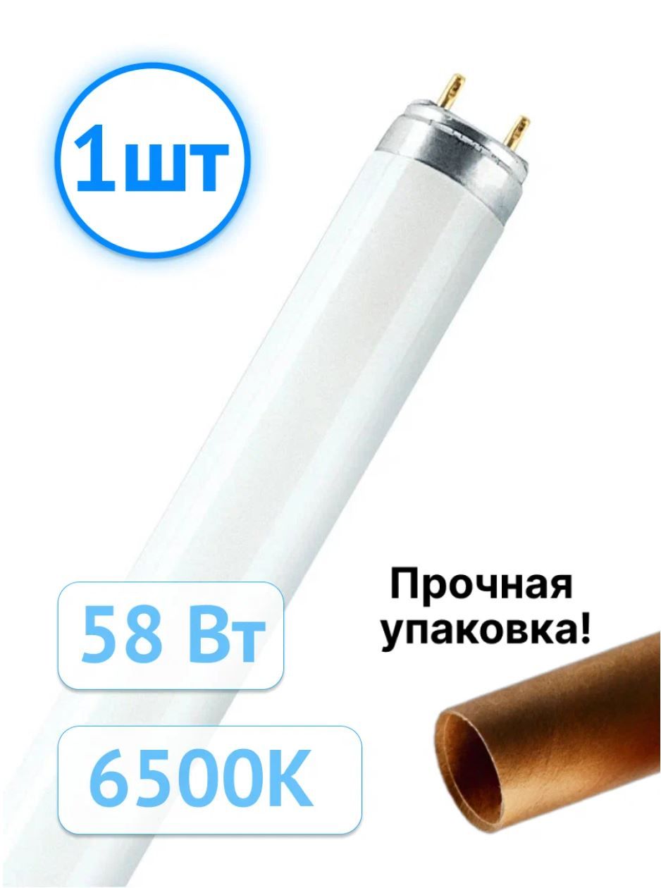 Люминесцентная лампа Osram Basic T8 58W/54-765 6500K 4000Лм G13 трубка
