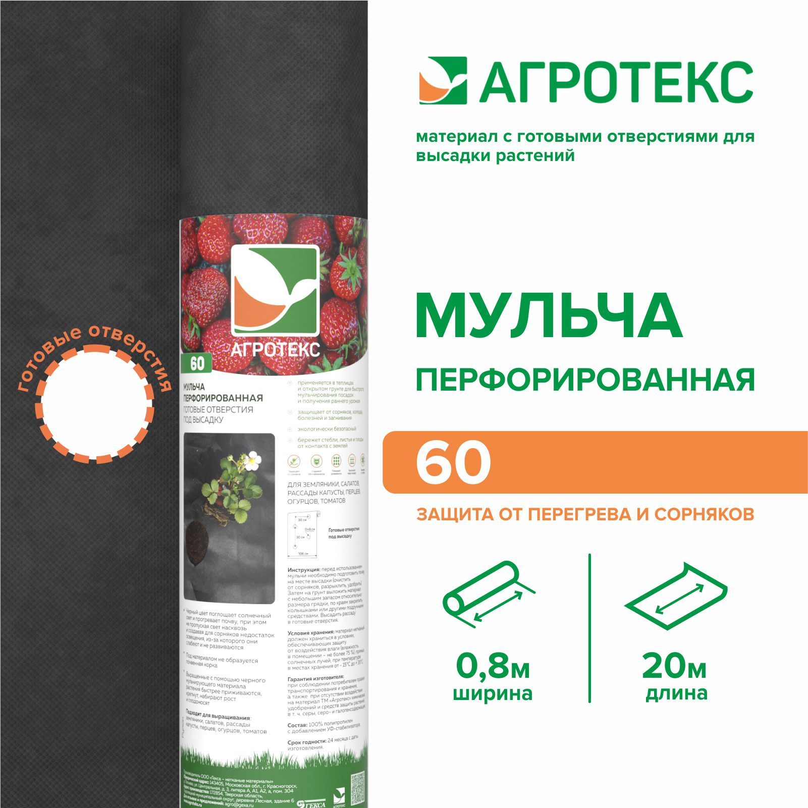Укрывной материал для овощей и растений Агротекс Proff 60 г/м. кв, (0,8 х 20 м) от сорняков мульчирующий, перфорированный, черный