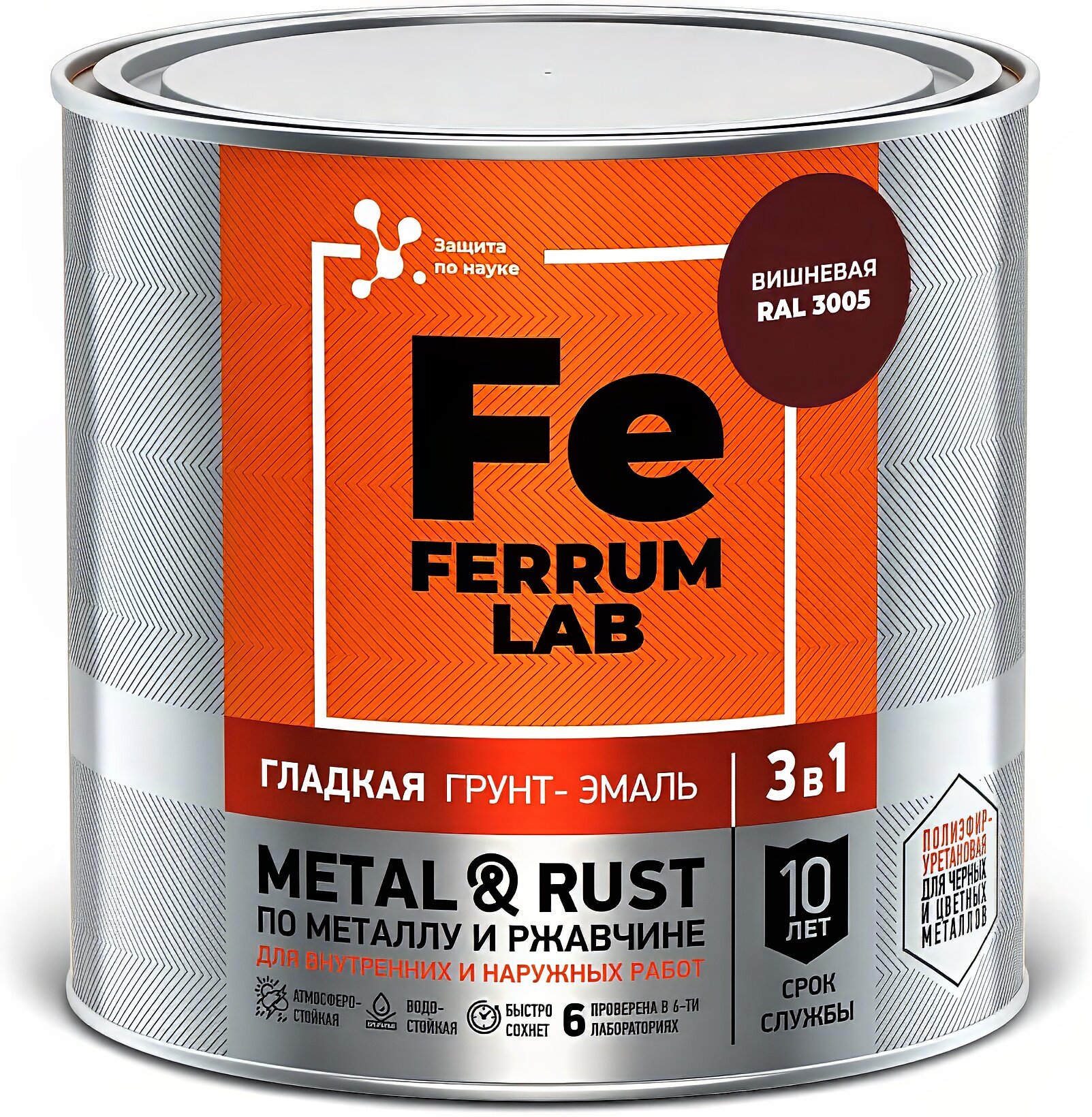 Грунт-эмаль FERRUM LAB по ржавчине 3 в 1 вишневая глянцевая, банка 0,75 л