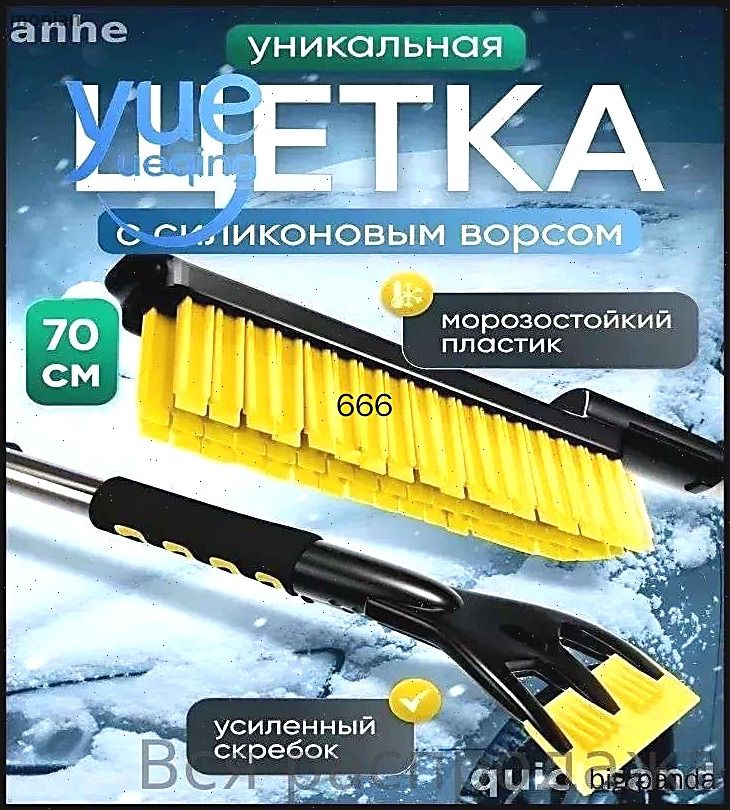 Щетка автомобильная, длина: 70 см